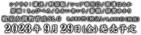 戦巫〈センナギ〉―穢れた契りと神ころも―