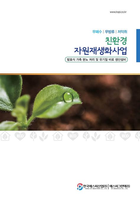 브로슈어 회사브로슈어 에스피바이오텍주