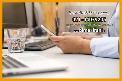 بیمه ایران نزدیک صادقیه 02144079205 نماینده بیمه ایران کد ۲۰۸۵۳