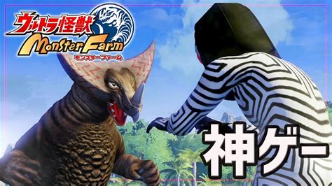 ウルトラマンに出てくる怪獣を育てて戦わせるだけとかいう神ゲー『ウルトラ怪獣モンスターファーム』 Youtube