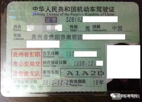 A1a2d驾驶证 随意云
