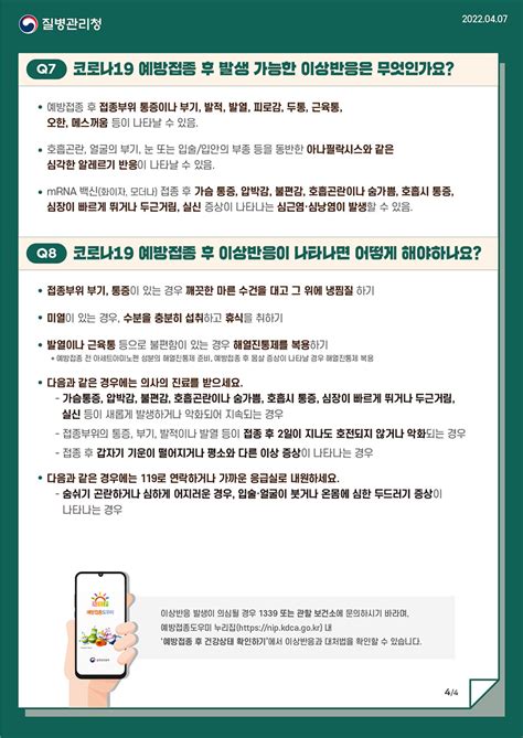 12~18세 청소년용 코로나바이러스감염증 19코로나19 예방접종 안내문 47 Ver 홍보지 홍보자료 알림