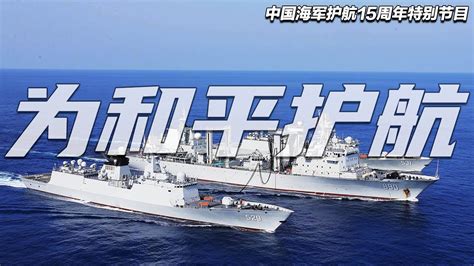 【特别节目】中国海军实力大幅提升！052dl型导弹驱逐舰性能曝光 可搭载更先进的舰载直升机！071型船坞登陆舰容量超大 内部堪称小型军港！「
