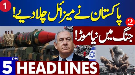 Dunya News Headlines 05 00 PM Middle East Conflict Latest Update