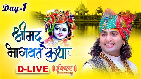 D Live Shrimad Bhagwat Katha PP Shri Aniruddhacharya Ji Maharaj Vrindavan Day Ishwar