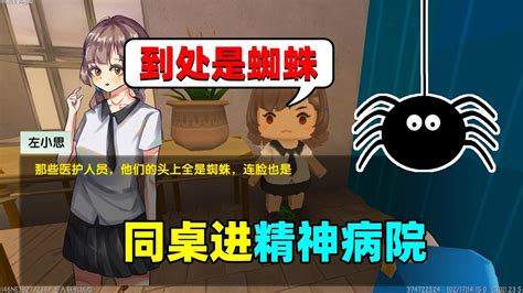 迷你世界：体内蜘蛛2，同桌进精神病院，半拉探望她却被缠着答题 Youtube
