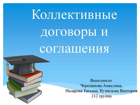 Коллективные договоры и соглашения презентация онлайн