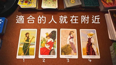 適合的人就在附近 ️愛情占卜 ️給需要愛的你☀️塔羅占卜🎴⌛適用任何時間🍀 🎁領取好運 ️感謝宇宙☀️ Youtube