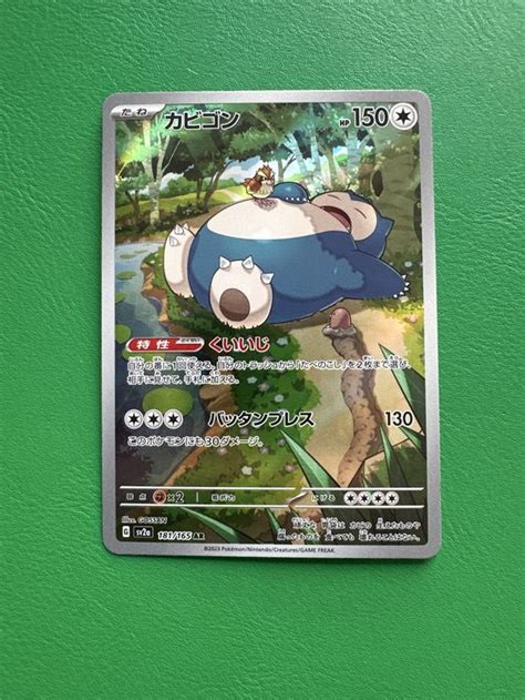Pokemon 151 Relaxo Snorlax Ar Fullart Rare Top Karte Selten Kaufen