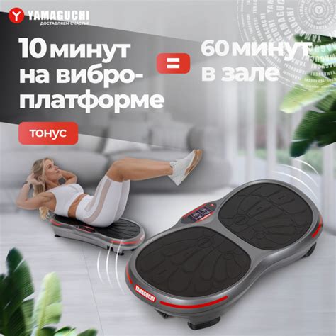 Виброплатформа для похудения Yamaguchi Vibroplate - купить с доставкой ...