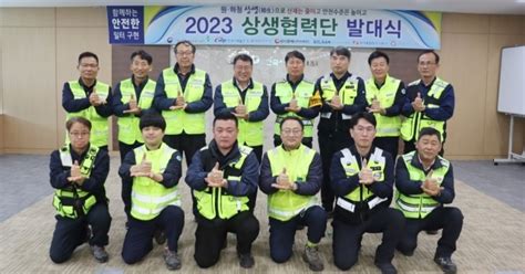 서부발전 평택발전본부 2023 안전보건 상생협력단 발족