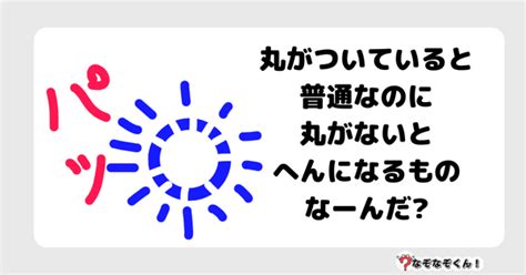 なぞなぞクイズ7056（マニア上級者向け）