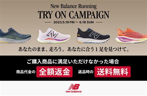 ニューバランスのランニングシューズを試せる「new Balance Running Try On Campaign第2弾」を 5月19日～6月