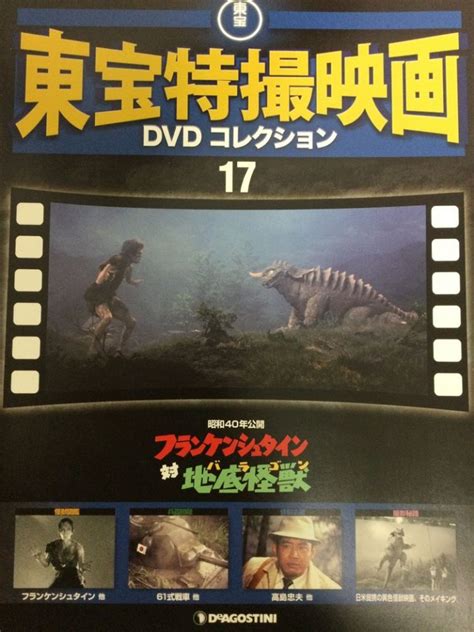 東宝特撮映画 Dvdコレクション 017号 Jiuni Q