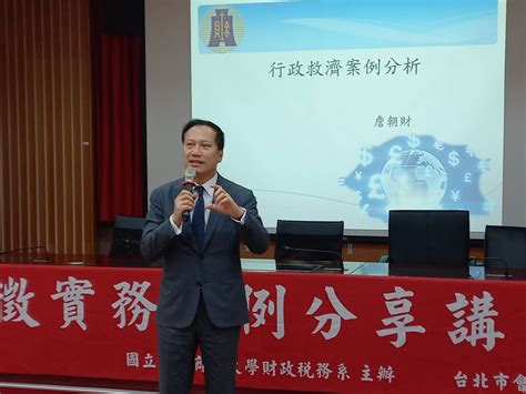 【北市公會】112年10月17日「稽徵實務案例分享」講習會