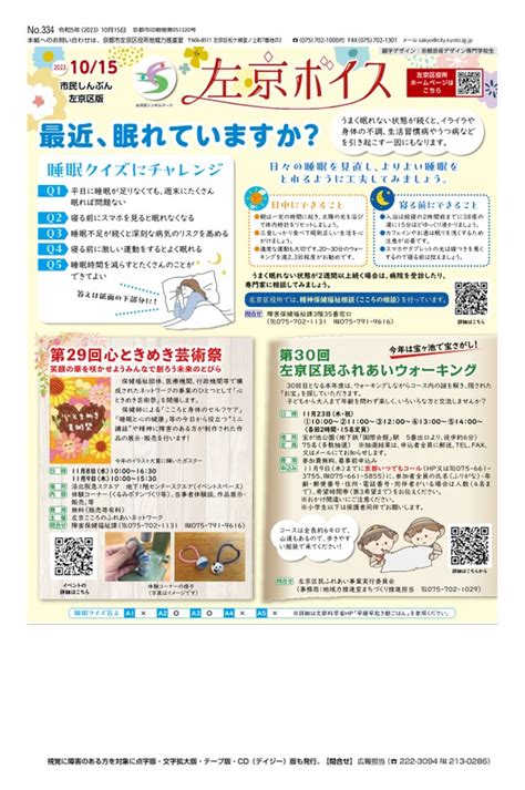 京都市：市民しんぶん左京区版「左京ボイス」令和5年10月15日号