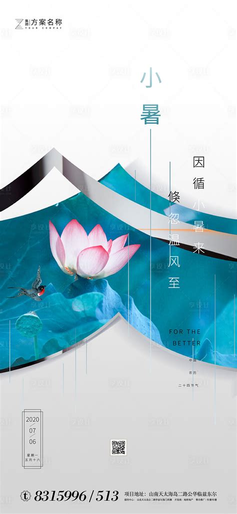 小暑节气移动端海报ai广告设计素材海报模板免费下载 享设计