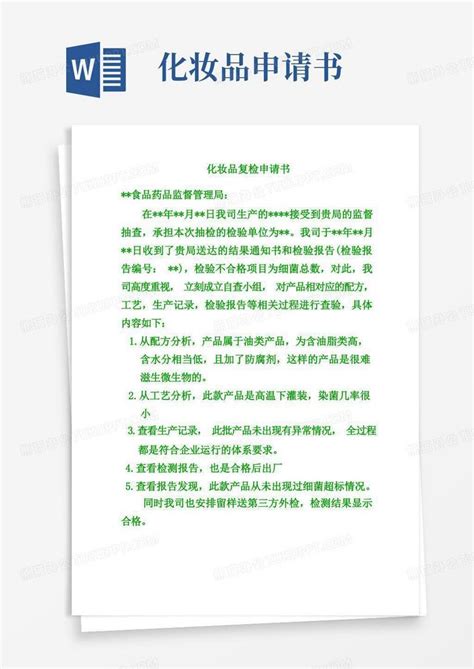 实用的申请函范本word模板下载熊猫办公