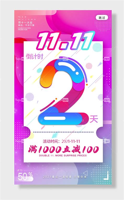双十一购物狂欢海报素材模板下载 图巨人