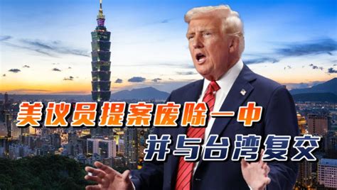不留一席之地特朗普就职典礼改室内进行台代表团确认无缘观礼 腾讯新闻