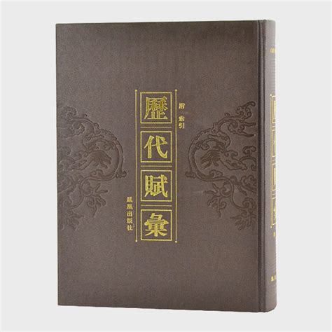 历代赋汇 淘书团