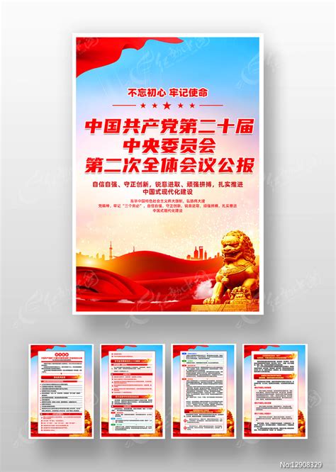 学习二十届中央纪委二次全会党建挂画图片下载红动中国