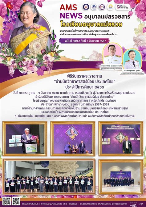 วันที่ ๓๐ กรกฎาคม โรงเรียนอนุบาลแม่สรวย สพป เชียงราย 2