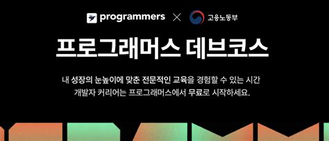 프로그래머스 백엔드 데브코스 4기 최종합격 후기