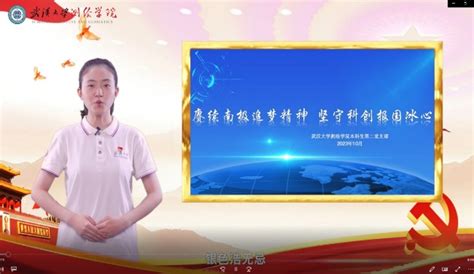 我院本科生第二党支部通过首批全省高校基层党建示范创建工作验收 武汉大学测绘学院