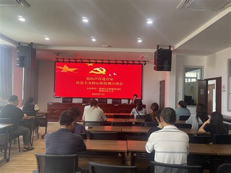 谯城区总工会开展社会主义核心价值观宣讲会 亳州文明网