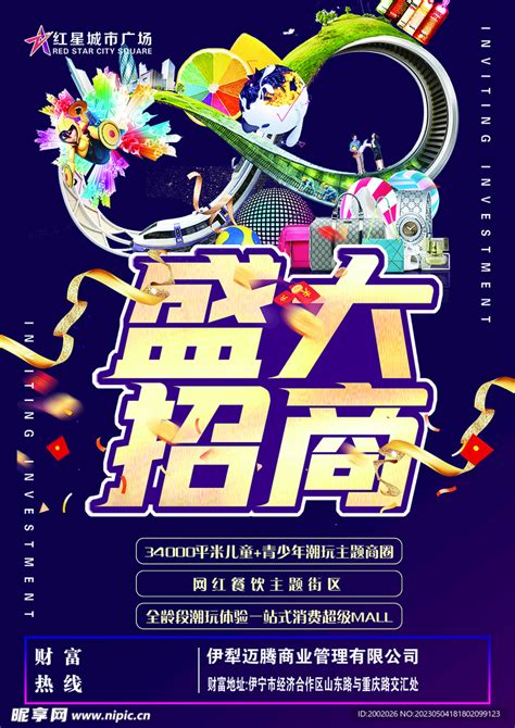 盛大招商单页设计图dm宣传单广告设计设计图库昵图网