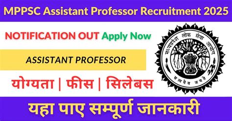 Mppsc Assistant Professor Recruitment 2025 Sarkari Naukari K Form