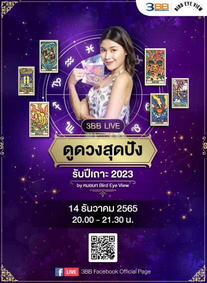 ดูดวงแม่นๆ ไพ่ยิบซีกับแม่หมอสุดแซ่บ ต้อนรับปีเถาะ 2023 กับคุณหมอนก