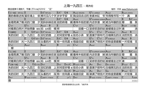 【吉他谱】《上海一九四三》周杰伦 E调 飞啦不休