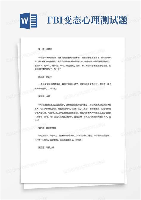 fbi变态心理测试题Word模板下载 编号lwjwybjy 熊猫办公