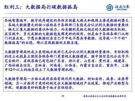 红利三：大数据局打破数据孤岛行行查行业研究数据库