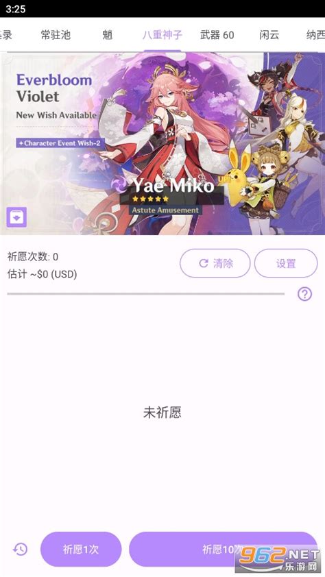 原神祈愿抽卡模拟器最新有动画 原神祈愿抽卡模拟器最新版本2024下载v65中文版 乐游网安卓下载