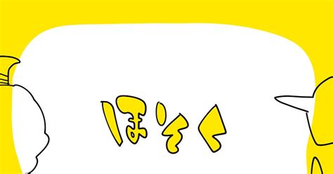 僕ポケ説明】 【僕ポケ】アサギとギラリ【補足】 宇渡梧桐のマンガ 【僕ポケ】 Pixiv