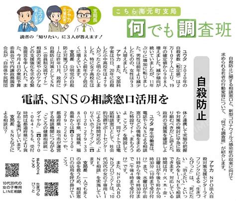 自殺防止／電話、snsの相談窓口活用を｜トピックス｜公明党千葉県議会議員団