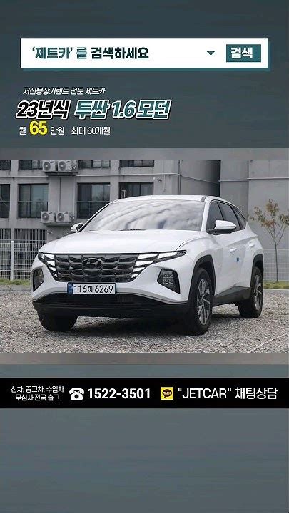 신차급 저신용중고차 장기렌트카 23년식 투싼 16 모던 3000km주행 보증금150만 저신용장기렌트 신불자장기렌트 중고차
