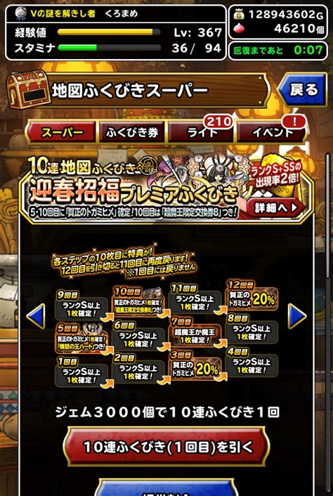 DQMSL賀正トガミヒメは確保するべきかアニバ前に15000ジェムの出費は痛い 黒豆ブログ