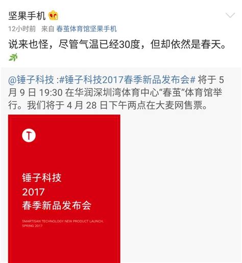 錘子即將召開發布會！都有哪些「亮點」？ 每日頭條