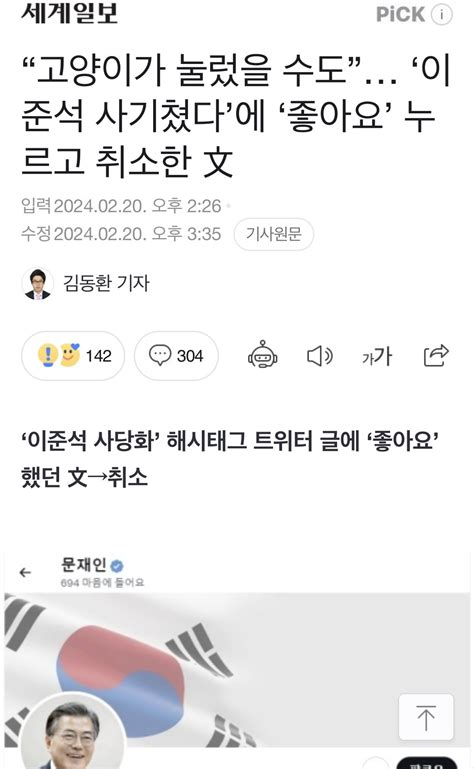 文 이준석 사당화 ‘좋아요 고양이가 눌렀을 수도 정치시사 에펨코리아