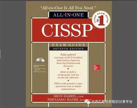 好书推荐Cissp All in One Exam Guide seventh Edition