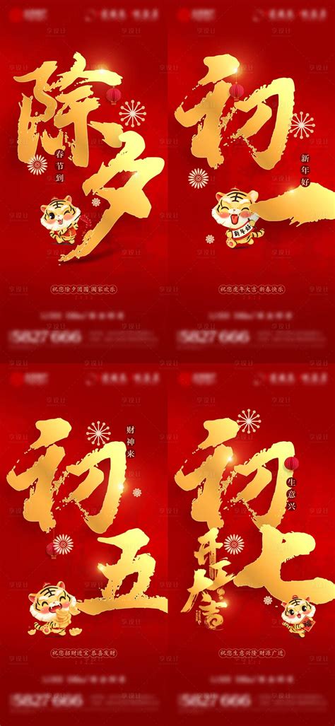地产新年春节除夕系列单图ai广告设计素材海报模板免费下载 享设计
