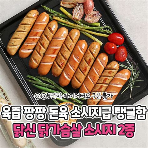 댓글이벤트 새롭게 확~바뀐 닭신 닭가슴살소시지 프랑크 할라피뇨 2종 출시 🔥 👉이미지를 옆으로 넘겨 신제품 닭가슴살