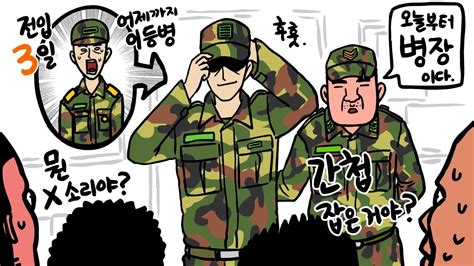 어느 날 갑자기 병장이 된 이등병 Youtube