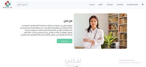 تصميم وبرمجة نظام إلكتروني طبي باستخدام لغة Php وإطار العمل Laravel بأسم Medical Dr نفذلي