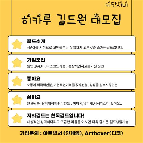 로스트아크 인벤 ⭐히카루⭐에서 함께하실분 모집합니다 로스트아크 인벤 길드 찾기모집 게시판