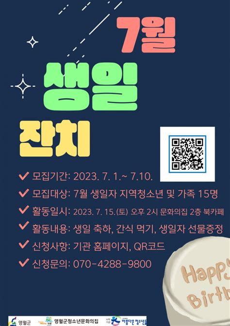7월 생일케이크촛불 신청 웹자보소개 영월군청소년문화의집